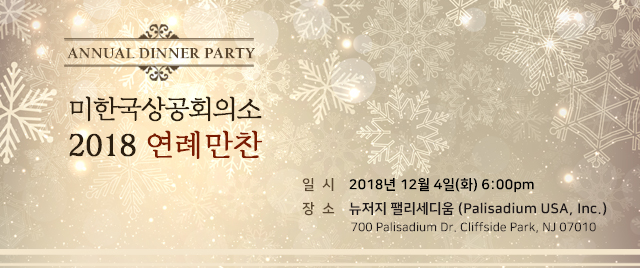 2018-KOCHAM-연례만찬-배너 – KOCHAM